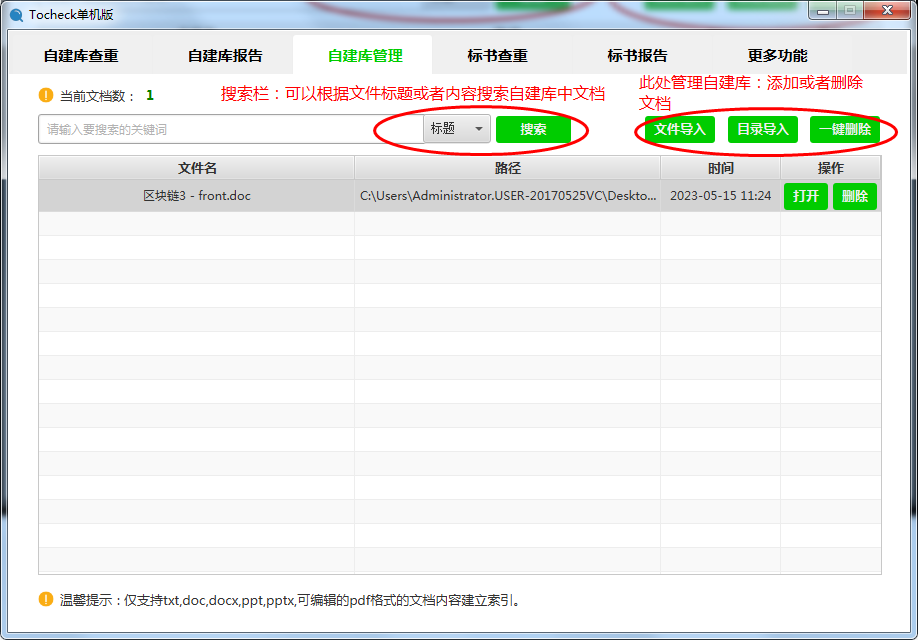 单机版查重工具